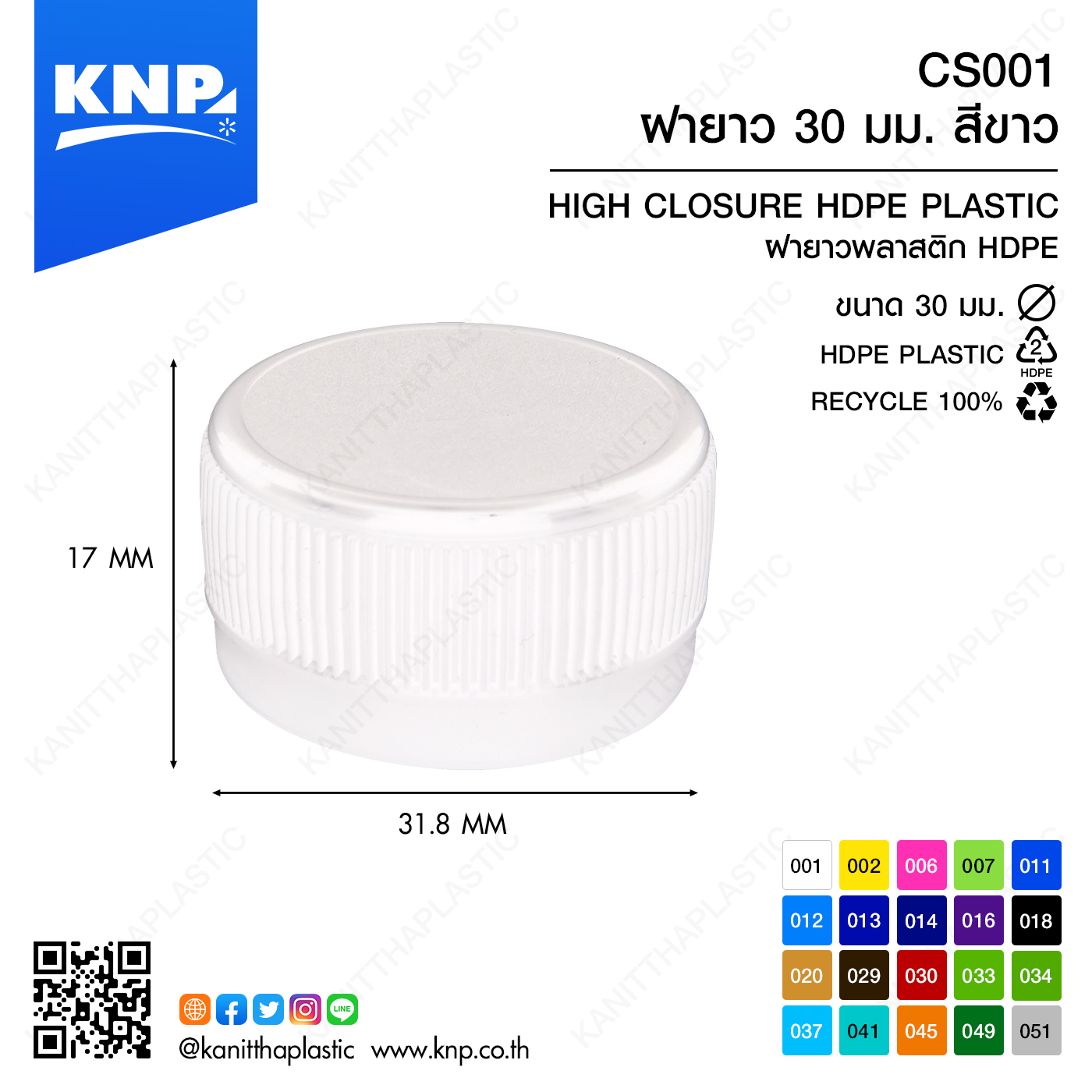 ฝายาว 30 มม. สีขาว CS001 – บริษัท กนิษฐาพลาสติก จำกัด